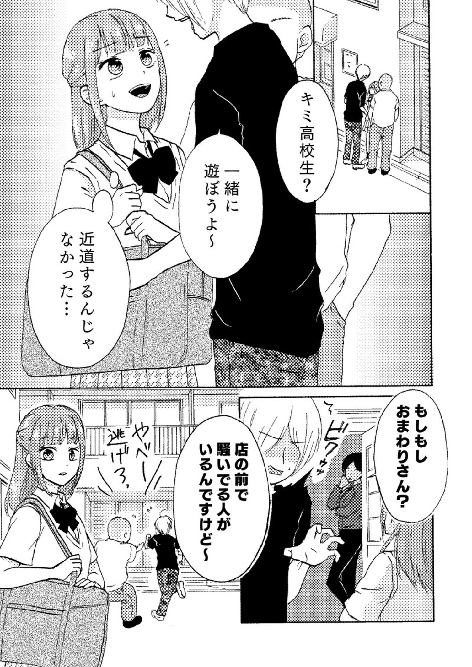 私とあの子 (なりきるえ) - マンガノ